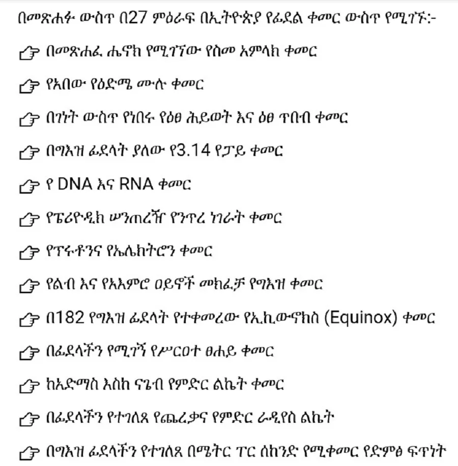 888 Amharic book by Dr Rodas Tadesse | Ethio Book Review