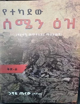 Discover Good Ethiopian Books | Ethio Book Review